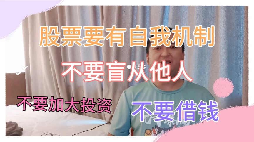 不要借钱炒股,风险与利润成正比,不要借钱炒股!