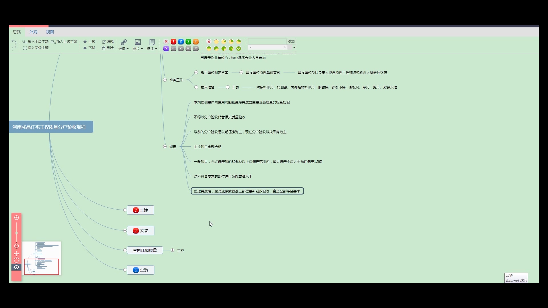 分户验收最终版