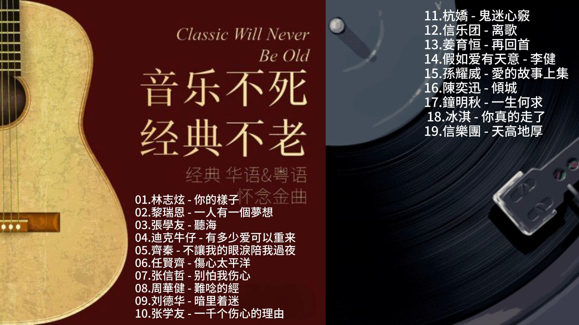 【无损】华语经典怀旧歌曲20首,KTV必点神曲,有没有你的最爱?