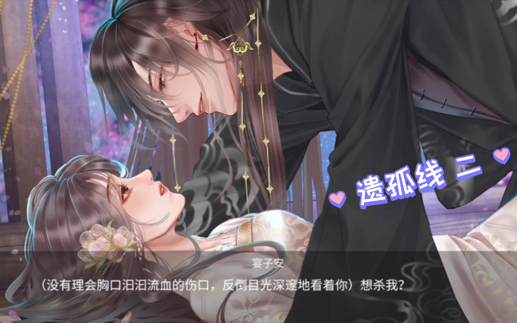 遗孤线更新,被灭门仇人强制爱后的生活——【古代人生模拟器】