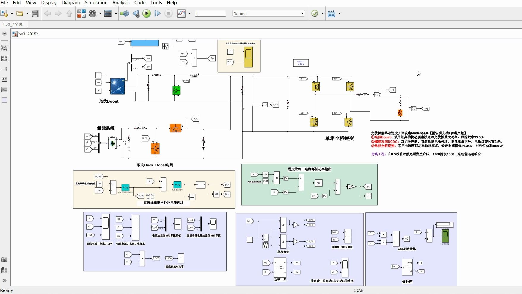 光伏储能并网逆变发电系统Matlab仿真【附说明文档+参考文献】
