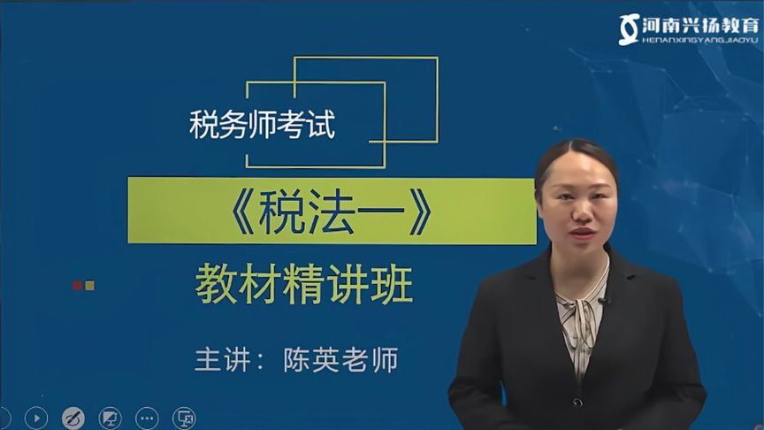 2022年税务师考试《税法一》 陈英老师 教材精讲01-税法原理