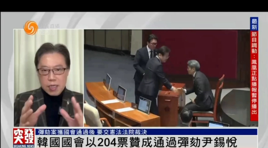 凤凰卫视香港台突发事件直播片尾20241214