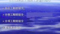 项目质量管理的要素09 06项目质量管理的要素(六)