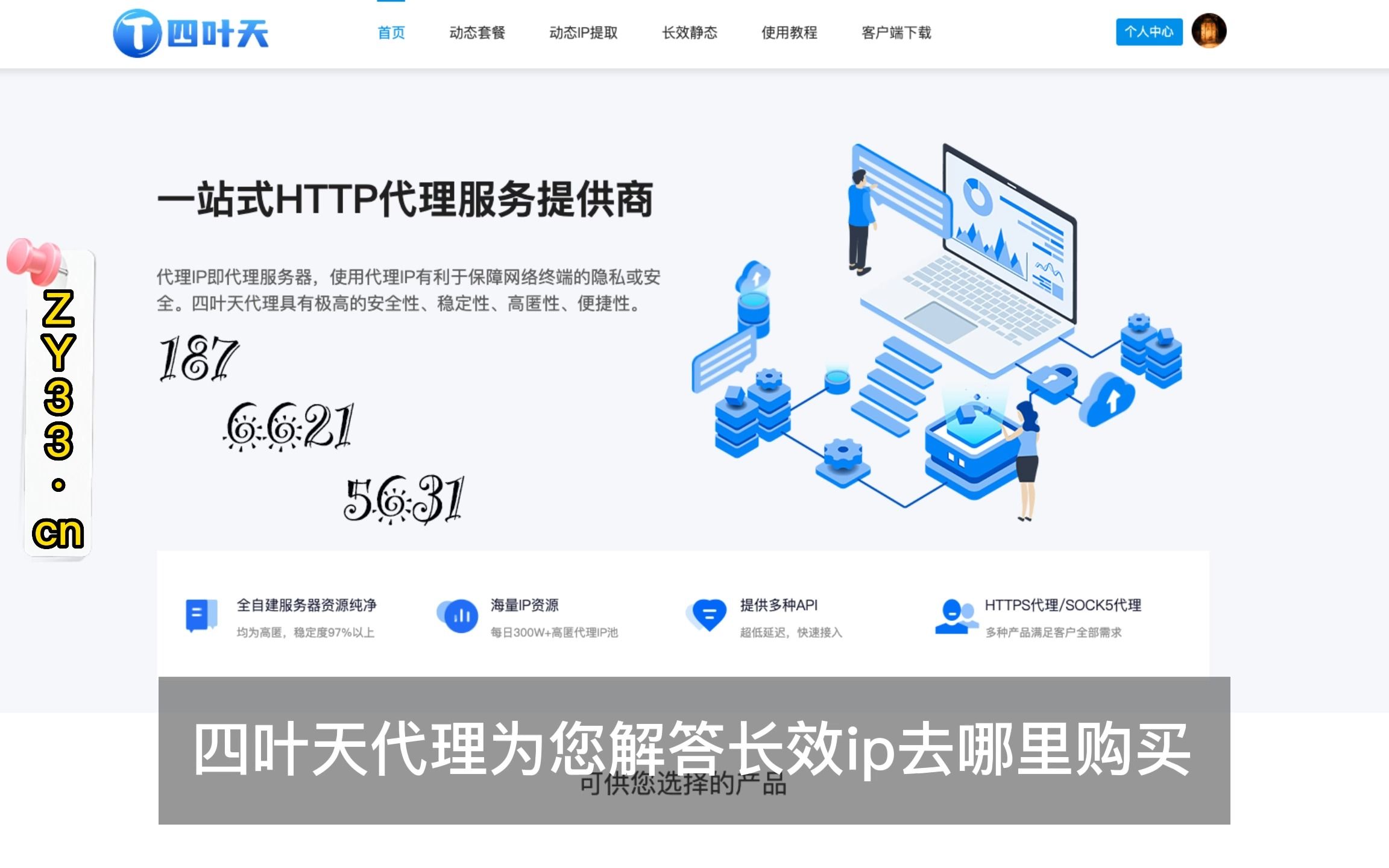长效ip去哪里购买,如何获得长效固定IP?