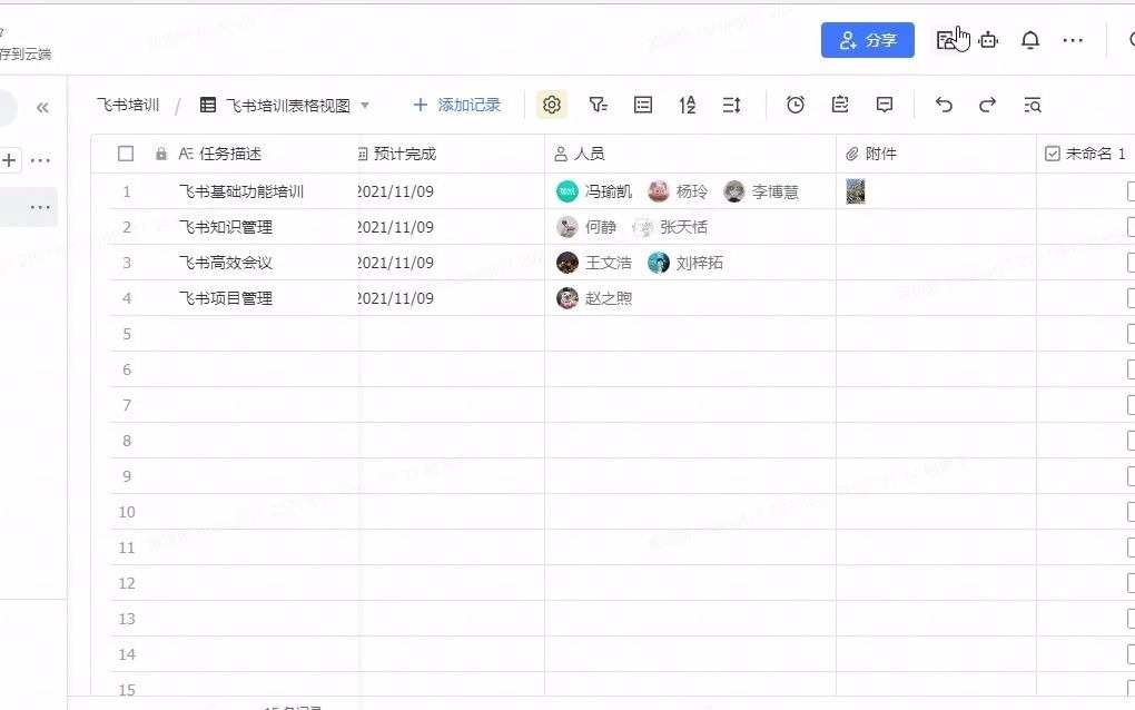 飞书自动化流程