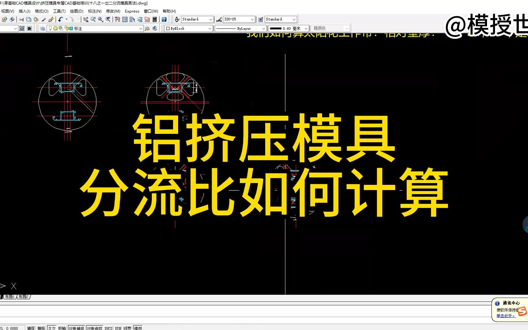 铝合金挤压模具设计——分流比计算