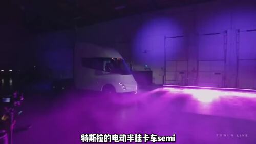 又出来整活了电动卡车Semi正式交付!