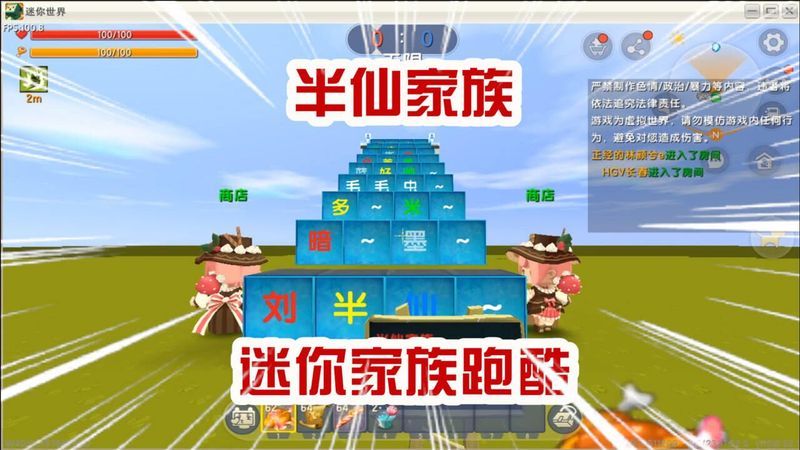 迷你世界:迷你家族跑酷!第一个就是半仙家族!你喜欢的家族在吗