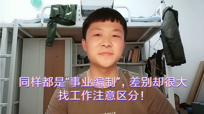 事业单位的分类你了解多少?同样都有编制,待遇可能差很多