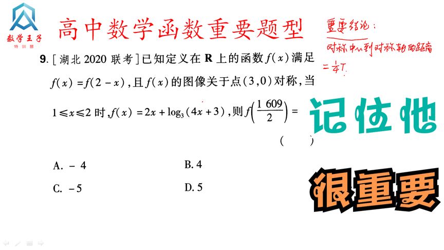 高中数学函数重要题型,由对称轴和对称中心推出函数周期,记住他