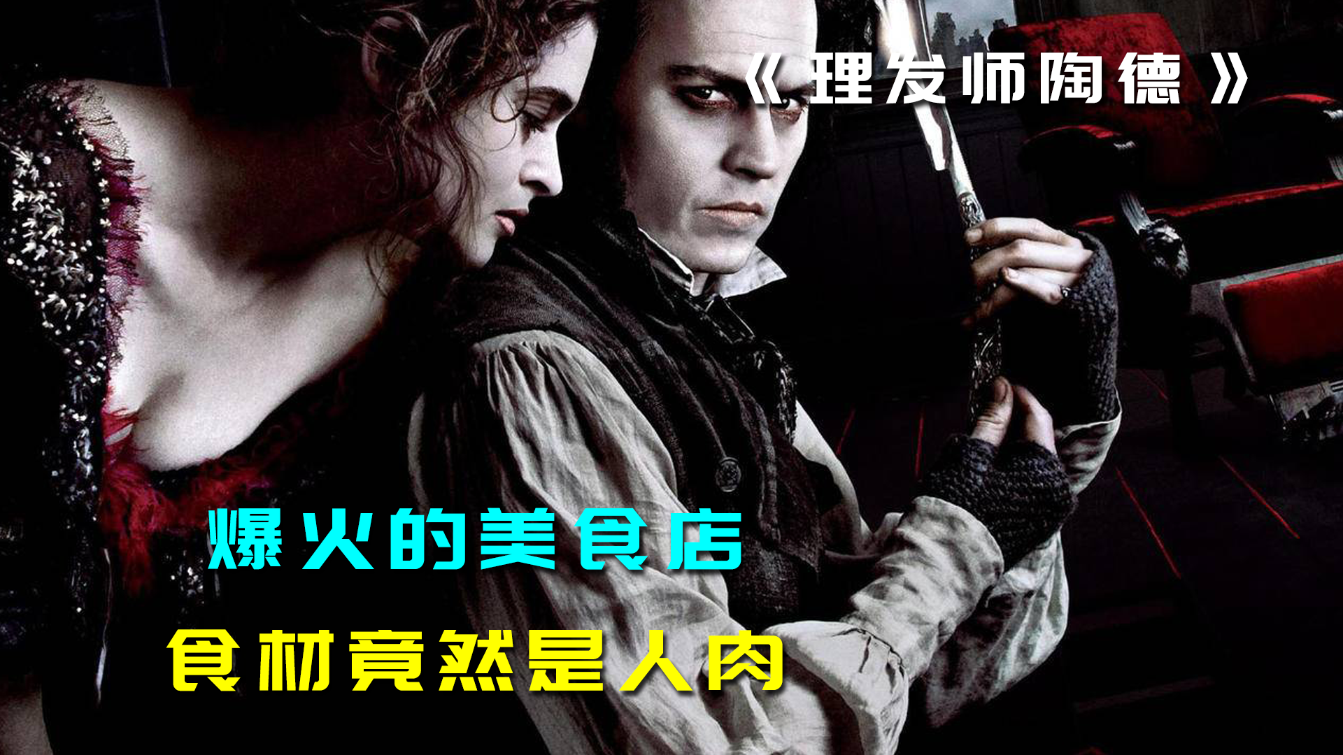 爆火的美食店,食材竟然是人肉
