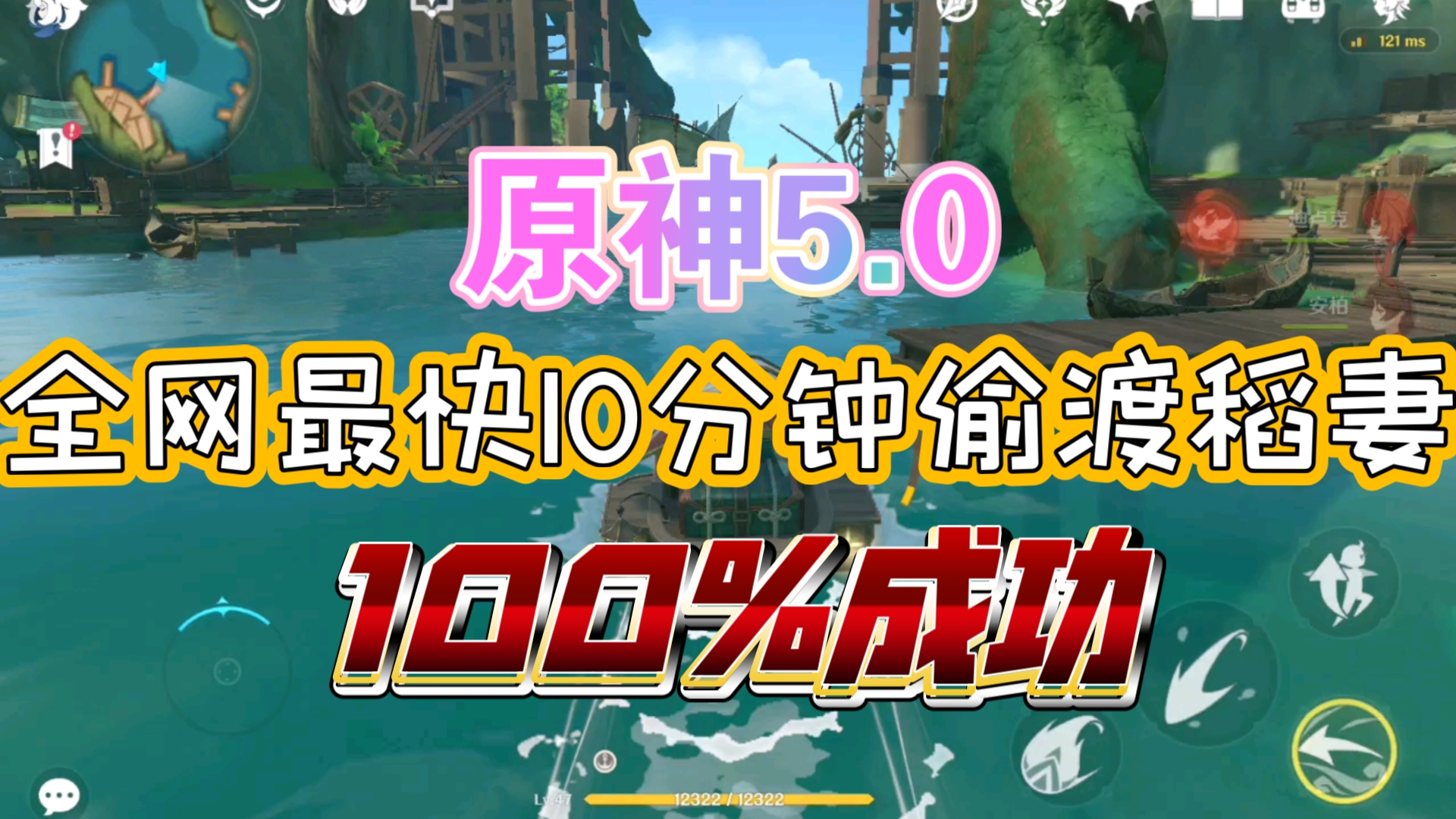 【原神5.0】全网最快10分钟偷渡稻妻教程,100%成功