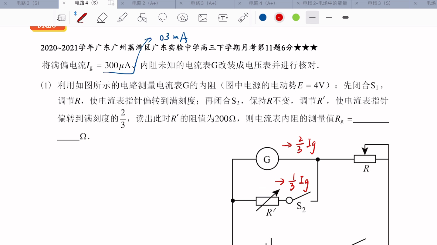 电路4-半偏法测电阻
