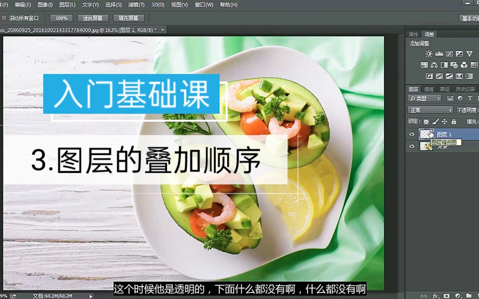 PS入门基础课第三课:如何操作图层与图层的叠加顺序