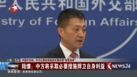 中国外交部:中方已做好准备应对美所谓“征税清单”陆慷:中国政府有...