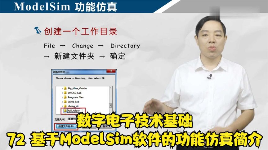 数字电子技术基础 72 基于ModelSim软件的功能仿真简介