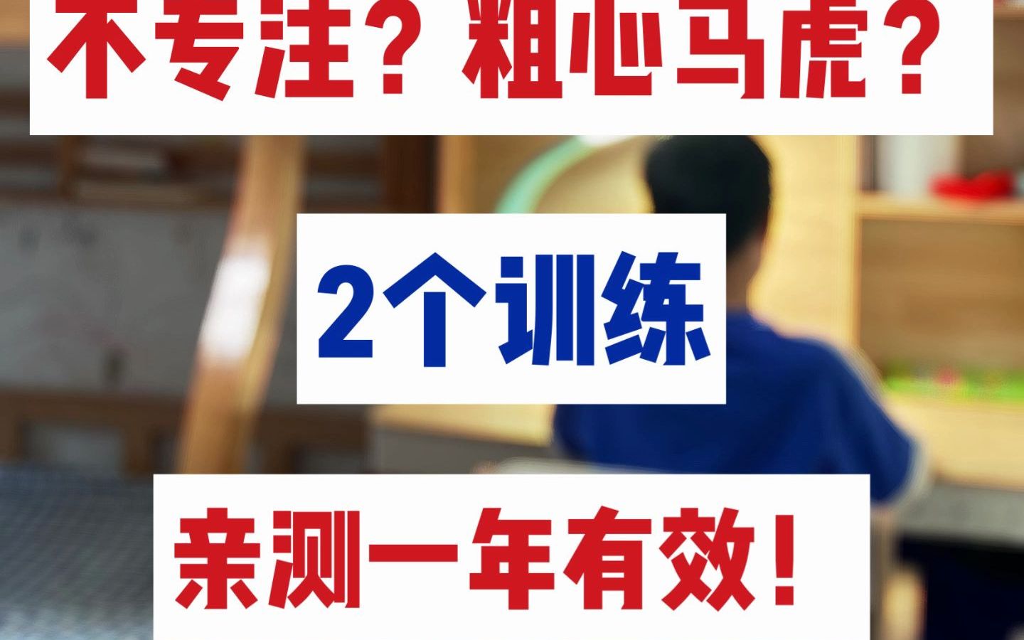 如何培养,好的专注力?