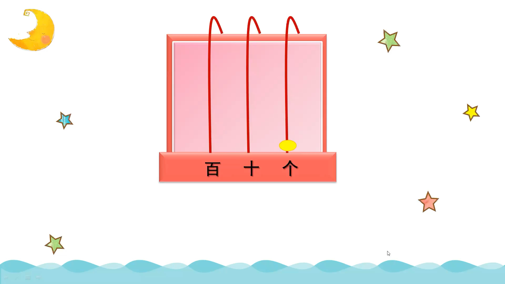 小学一年级 认识数位