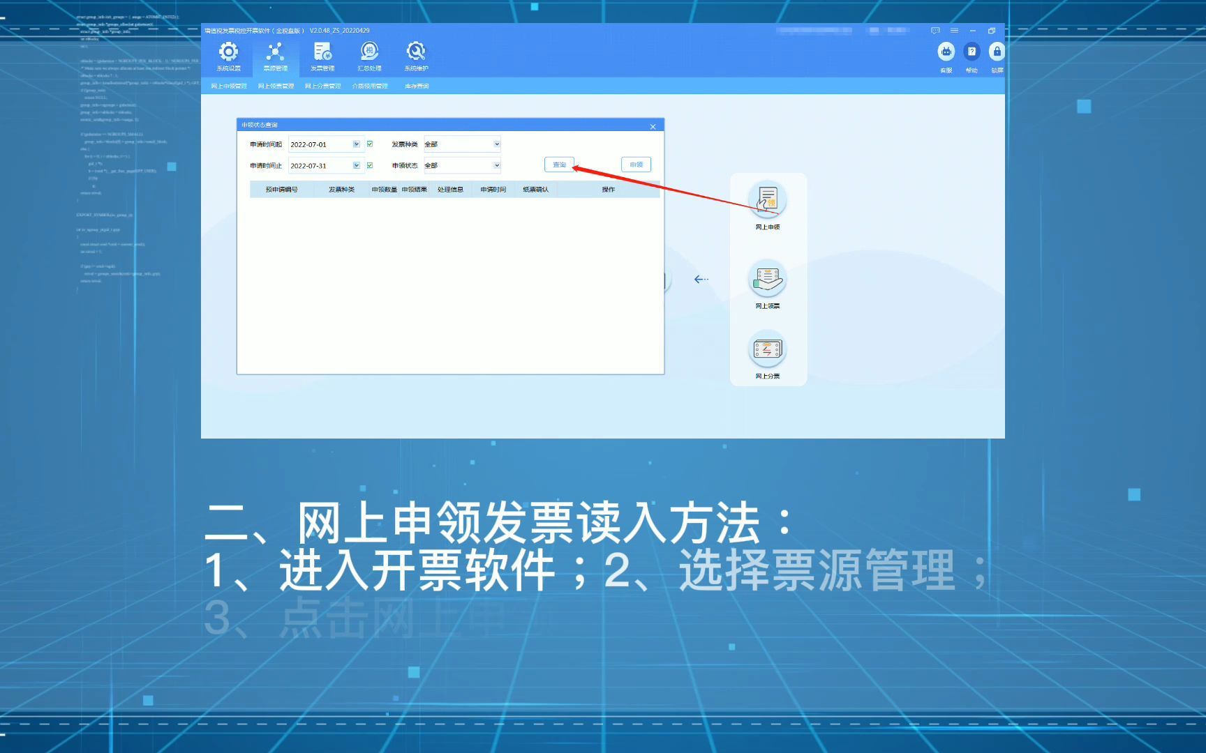 发票领取及读入金税盘的操作流程