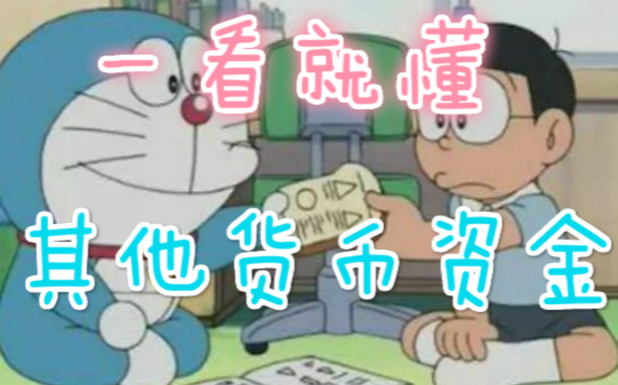 全网最全:其他货币资金审计程序