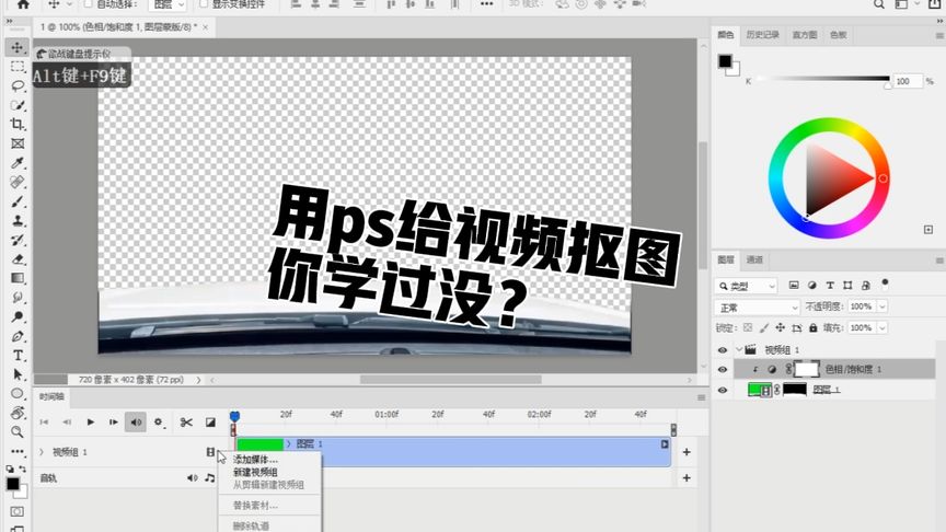 ps给视频抠图技巧,你肯定没用过!