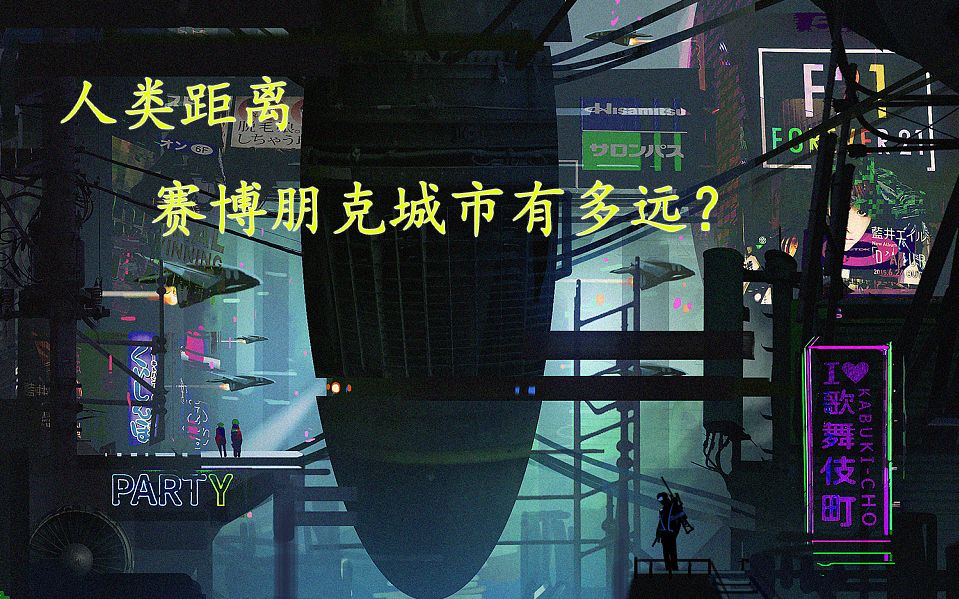 人类距离赛博朋克的未来有多远?浅析城市开发的TOD模式