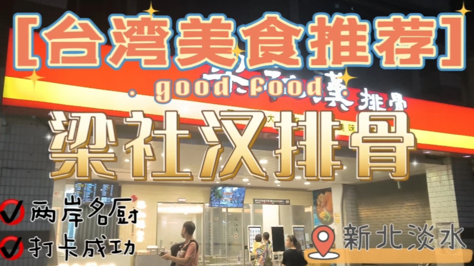 这是汇集两岸十大名厨的便当 梁社汗#美食 #台湾美食 #台湾小吃 #...