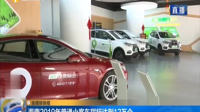 海南2019年普通小客车指标达到12万个