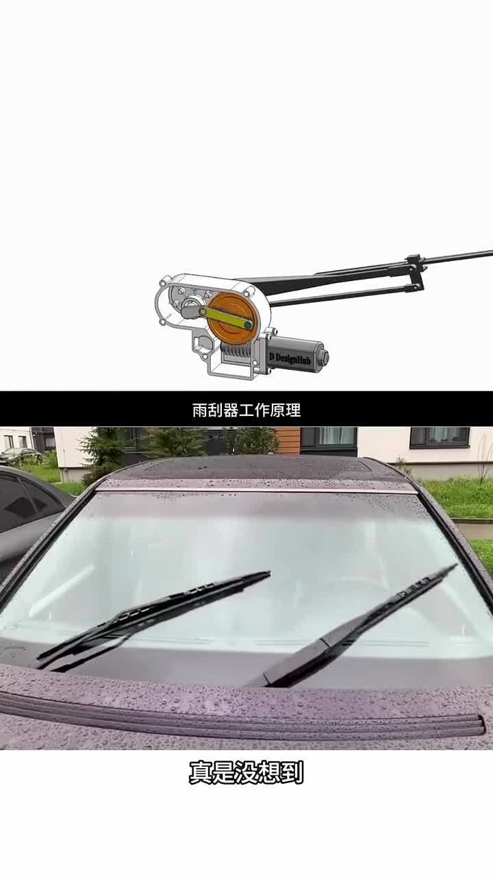 太厉害了,看完这个视频,你们就知道雨刮器的工作原理了