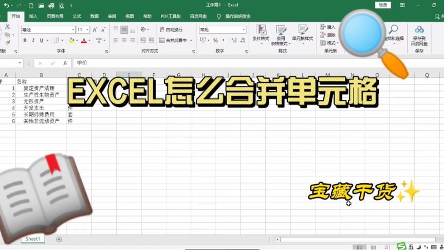 EXCEL怎么合并单元格,请收听收看