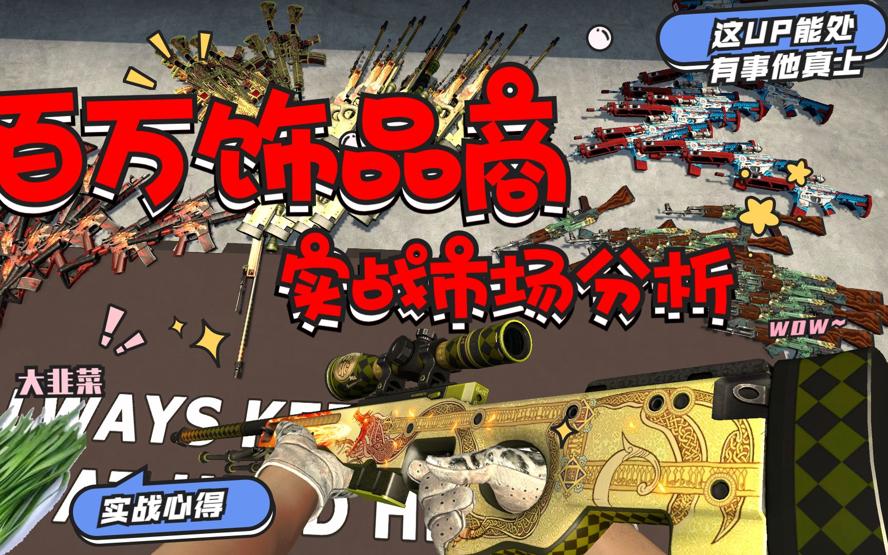 【百万皮肤商】CSGO交易免手续费!第三期C5私密交易免手续费优惠...