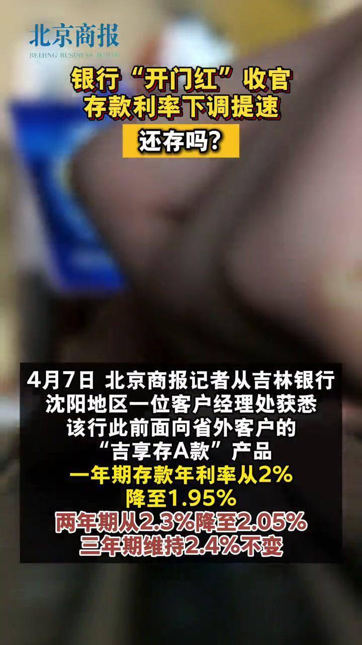 银行“开门红”收官,存款利率下调提速,还存吗?