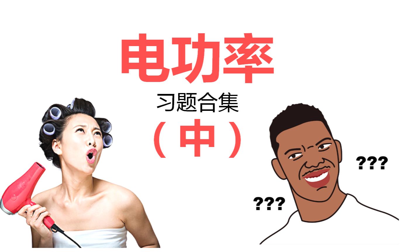 初中物理-电功率习题合集(下)