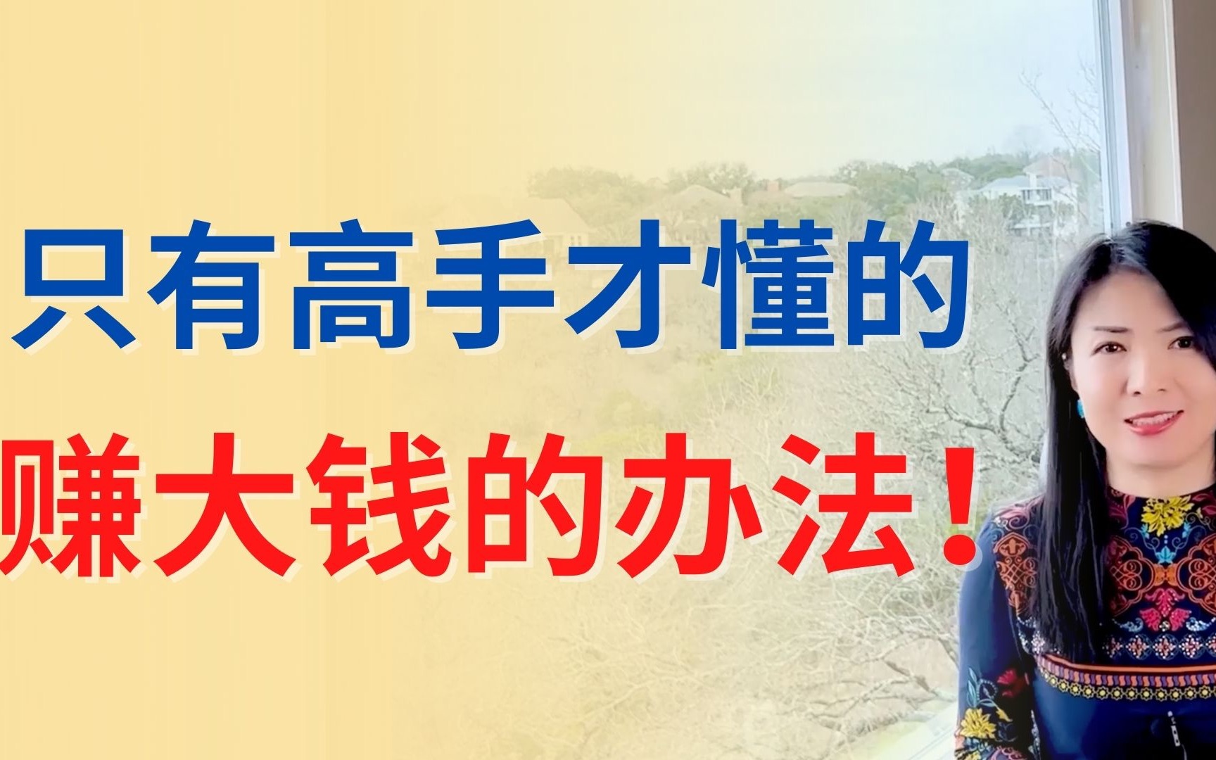 ...Trump是怎样如此有钱的? | Connie带你美国投资房地产221期【2022】