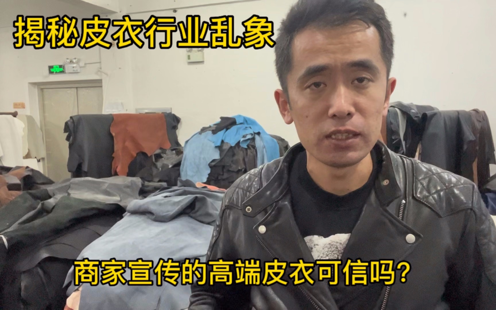 皮衣应该怎么选?商家宣传的好皮料是真的吗?说一个皮衣界乱象