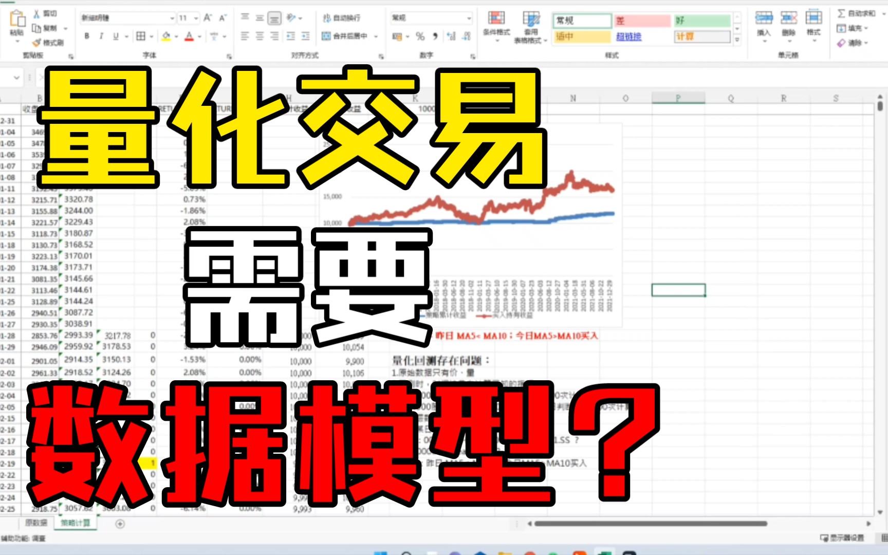 量化交易的数据模型