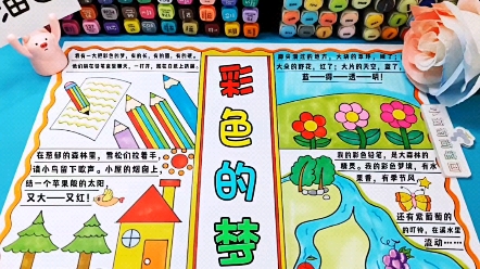 彩色的梦手抄报/有线稿可打印小学语文二年级下册《彩色的梦》手抄...