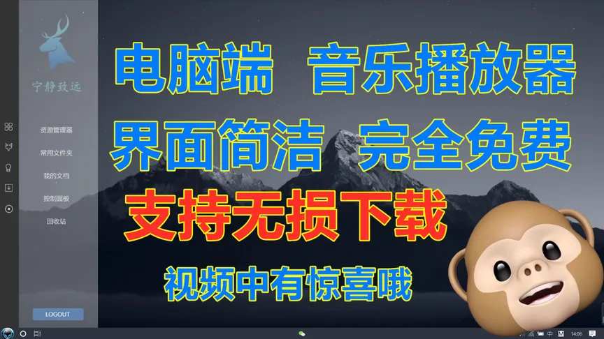 电脑端音乐播放器:简洁易操作,支持无损下载