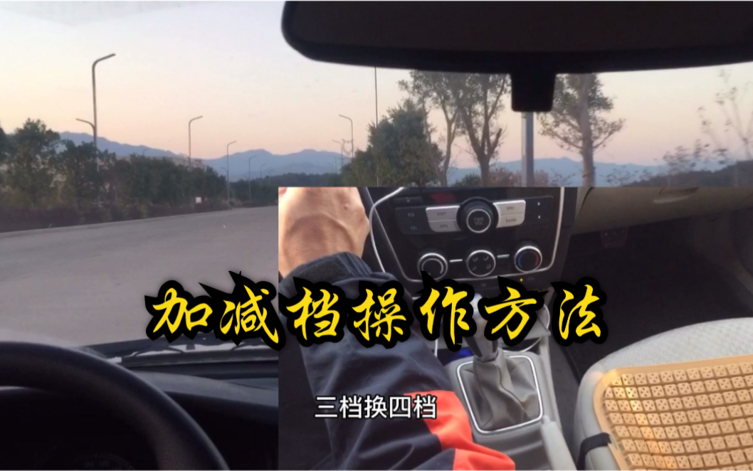 科目三加减档位怎样操作,才能避免被扣分