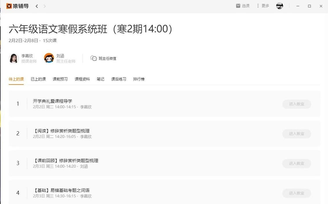 猿辅导寒假班课操作解答视频[客服]