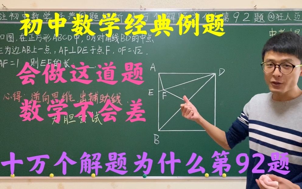 初中数学经典例题,平面几何综合题,会做这道题你数学不会差