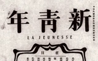 新青年