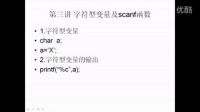 零基础学C语言—第三讲.字符型变量及scanf函数