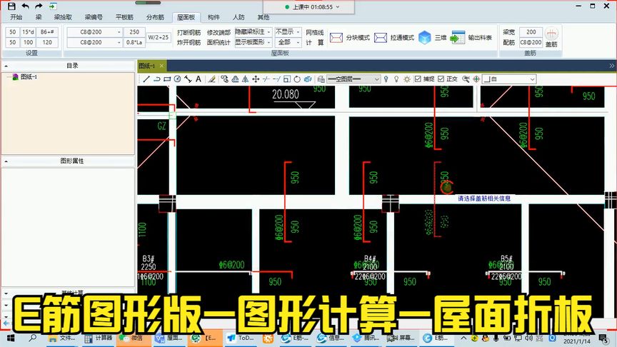 E筋图形版课堂-图形计算-屋面折板钢筋翻样软件