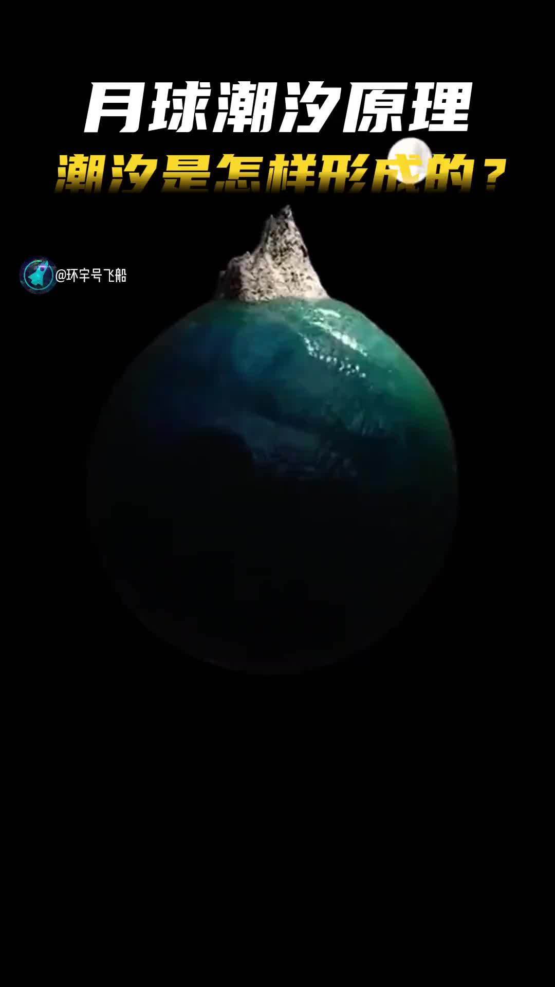 潮汐是怎样形成的?了解月球潮汐原理