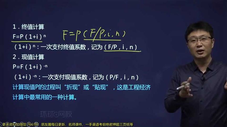 第06讲:1Z101010资金时间价值的计算及应用-资金等值计算
