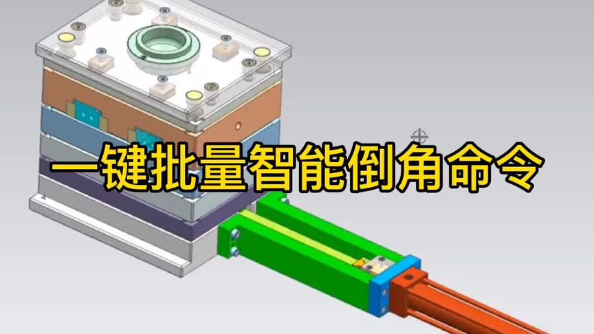 一键批量智能倒角命令 #模具 #模具制造 #模具设计 #ug