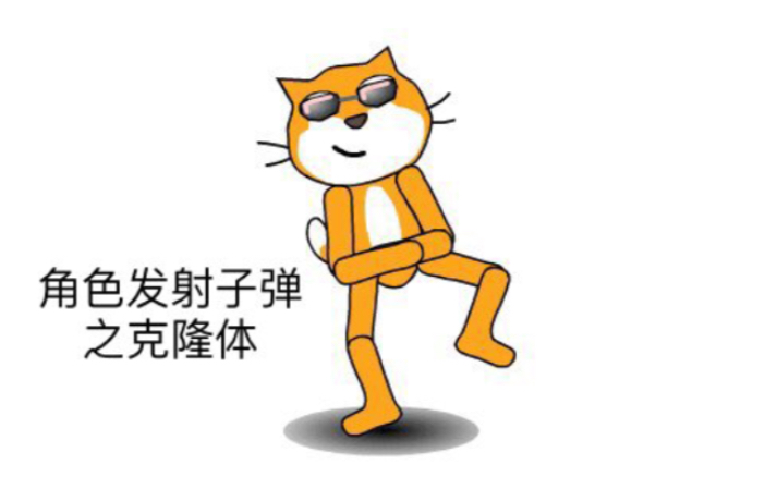 scratch角色发射子弹
