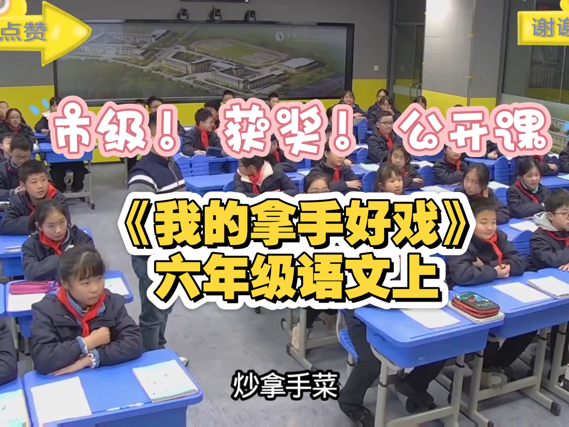 《我的拿手好戏》(六年级)设计优质公开课示范课+教学阐述,新课标...